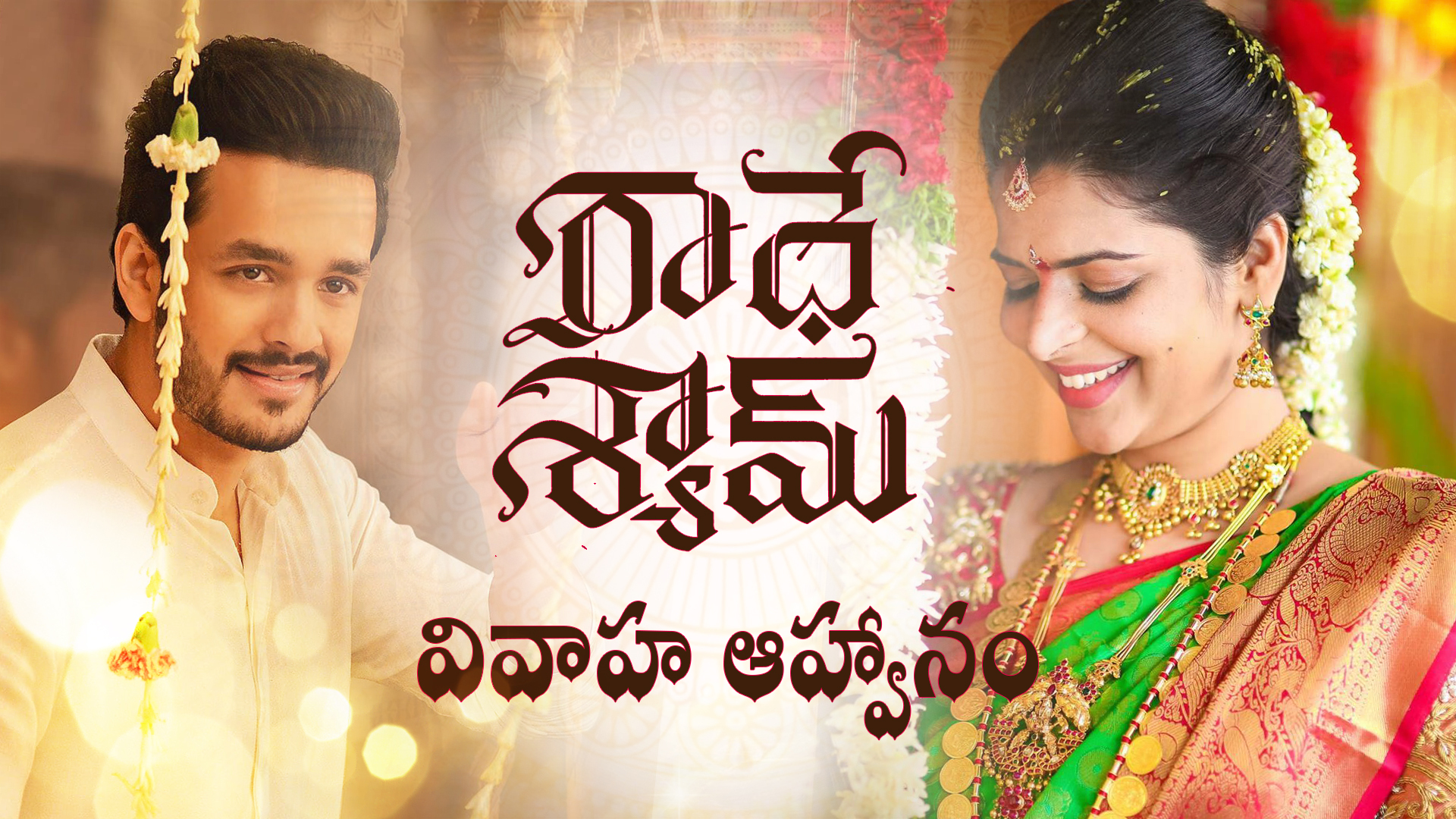 Temple Architecture Theme Radhe Shyam Style Telugu Invitation For A ...