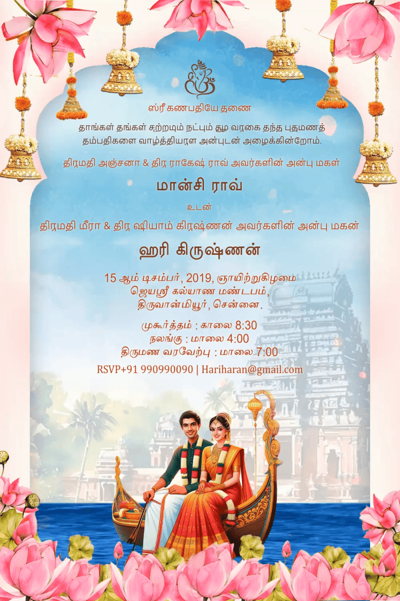 Tamil Invitation Cards | Tamil Wedding Cards | Tamil Invitation Videos ...
